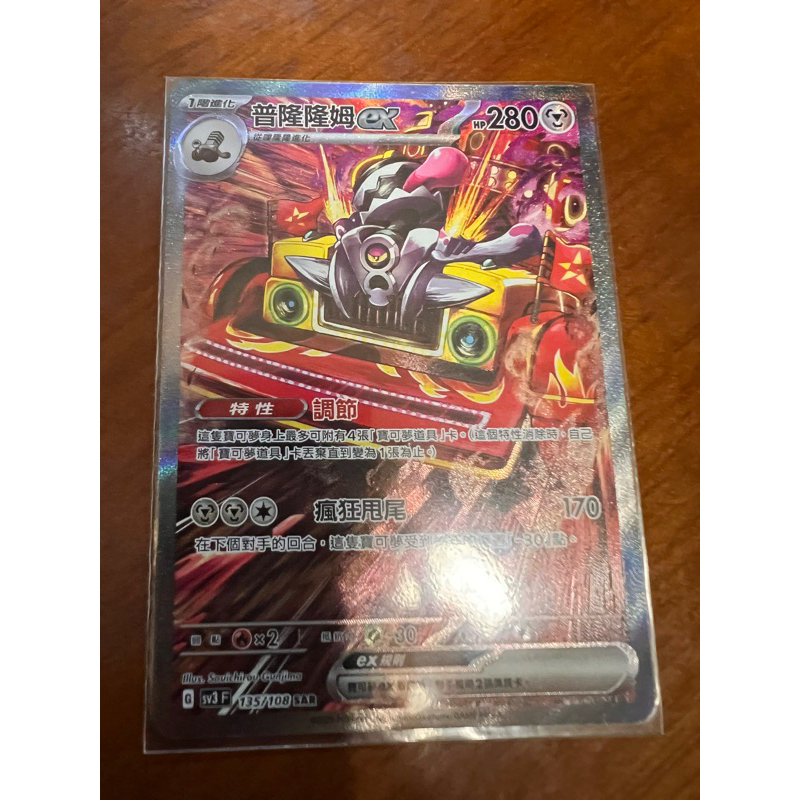 寶可夢 PTCG 普隆隆姆ex SV3 135/108 SAR | 蝦皮購物