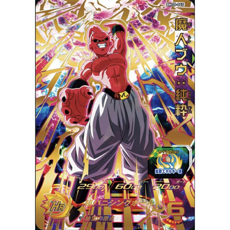 台版 七龍珠英雄 BMT9-045 魔人普烏:純粹 四星卡 | 蝦皮購物