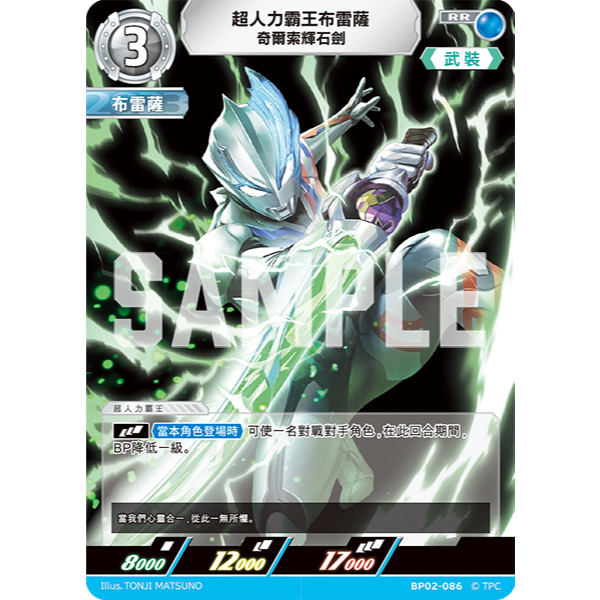 [咪哥卡鋪]超人力霸王 BP02-086 RR 超人力霸王布雷薩 奇爾索輝石劍 | 蝦皮購物