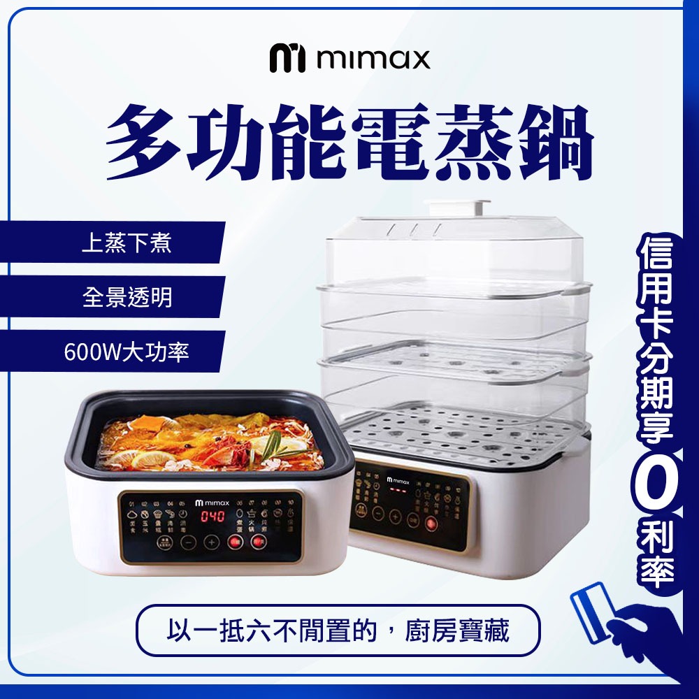618特價 蝦幣回饋10% mimax 米覓 多功能電蒸鍋 上蒸下煮 全景透明 電鍋 蒸鍋 一台底六台 600w大功率 | 蝦皮購物
