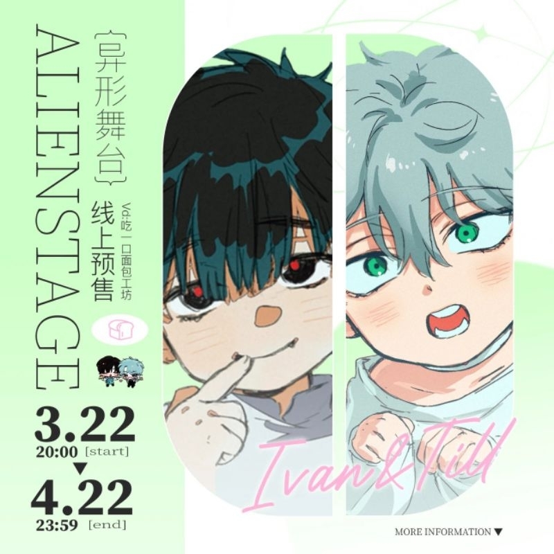 【代購】Alien Stage 外星人舞台 ALNST 一口面包工坊 異形舞台 ivti同人製品 | 蝦皮購物