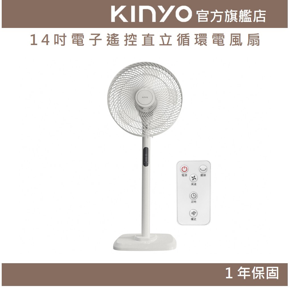 〖KINYO〗 14吋電子遙控直立循環電風扇 (ACF)三段風速 12H定時 5片式扇葉 6米以上長風距|夏季 暑假 | 蝦皮購物