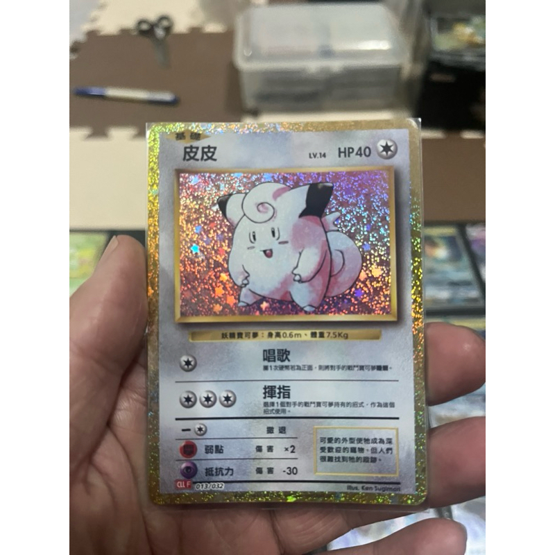 ～籃球人卡舖～ PTCG 皮皮 皮可西 014/032 013/032 classic 中文版 寶可夢 舊卡圖 | 蝦皮購物