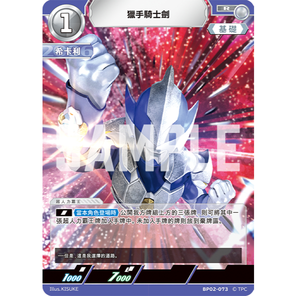 [咪哥卡鋪]超人力霸王 BP02-073 R 獵手騎士劍 | 蝦皮購物