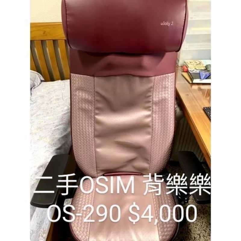 二手 OSIM OS-290背樂樂 | 蝦皮購物