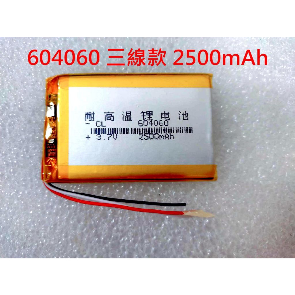 全新帶保護板 604060 耐高溫 3.7V 適用 064060 三線款 維修用 行車紀錄器 導航機 GPS | 蝦皮購物