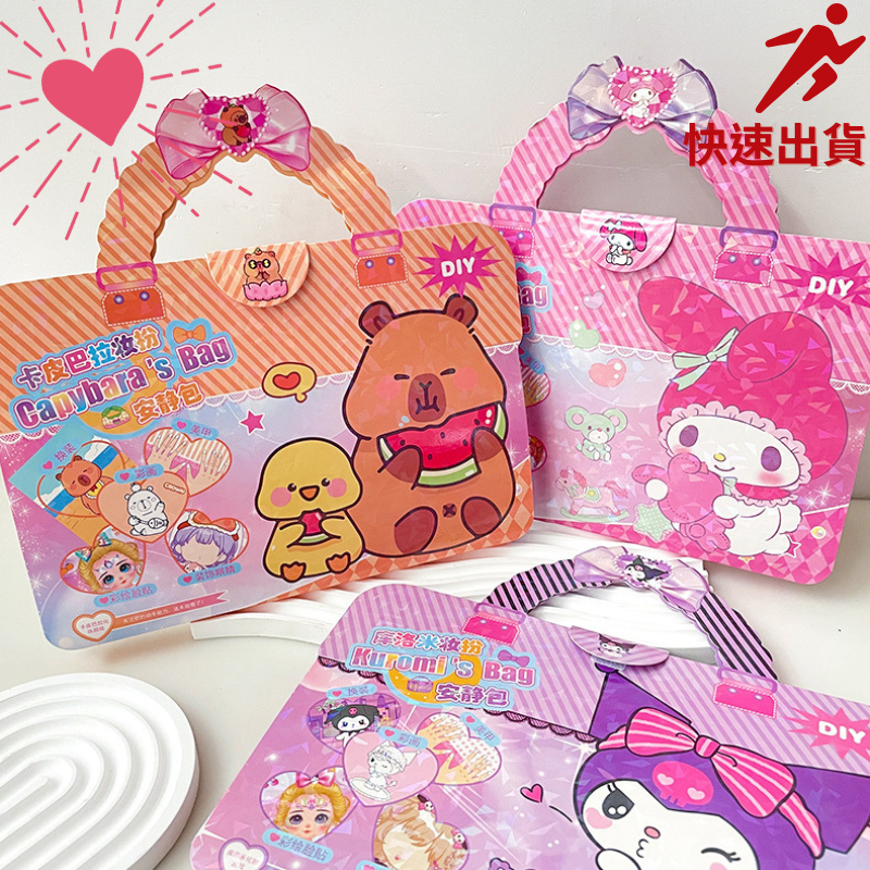 ⭐lisastar 台灣現貨 S109三麗鷗美妝安靜書 庫洛米安靜書 美樂蒂安靜書 公主安靜書 大耳狗安靜書 卡皮巴拉 | 蝦皮購物