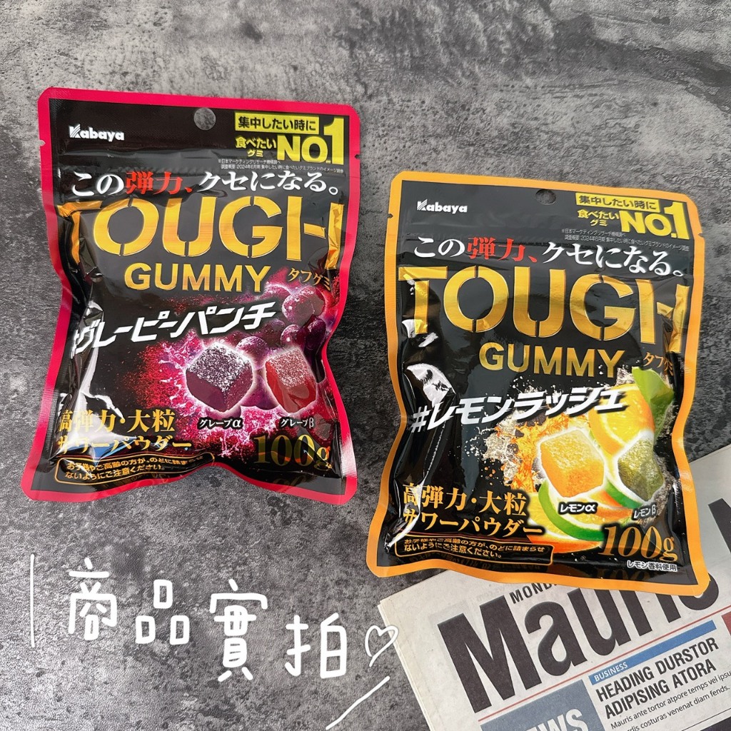 【現貨】日本 KABAYA 卡巴 TOUGH 超彈力軟糖 100g (檸檬/葡萄) 水果軟糖 | 蝦皮購物