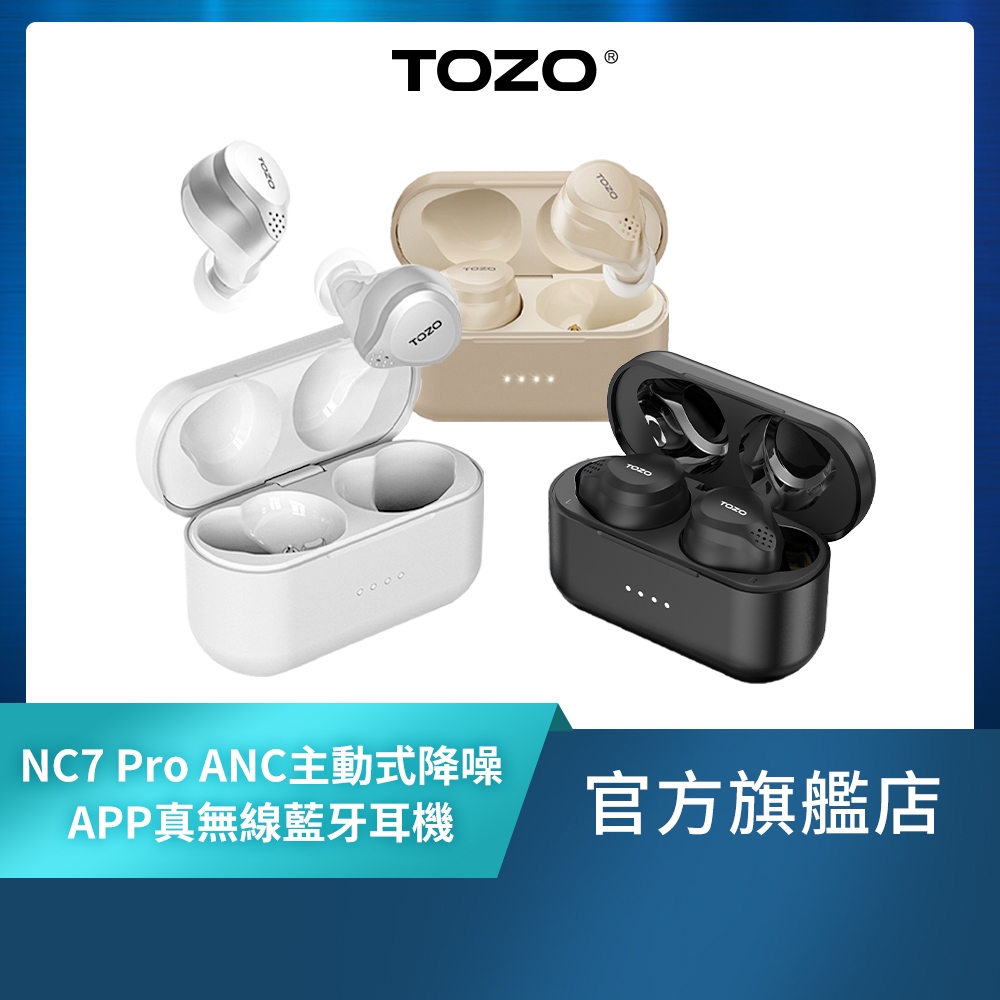 【TOZO】NC7 Pro ANC主動式降噪APP真無線藍牙耳機 (美國聲學品牌/離耳偵測/ORIGX獨家調 | 蝦皮購物