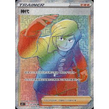 [咪哥卡鋪]PTCG寶可夢卡 中文正版 120/098 HR 神代 | 蝦皮購物