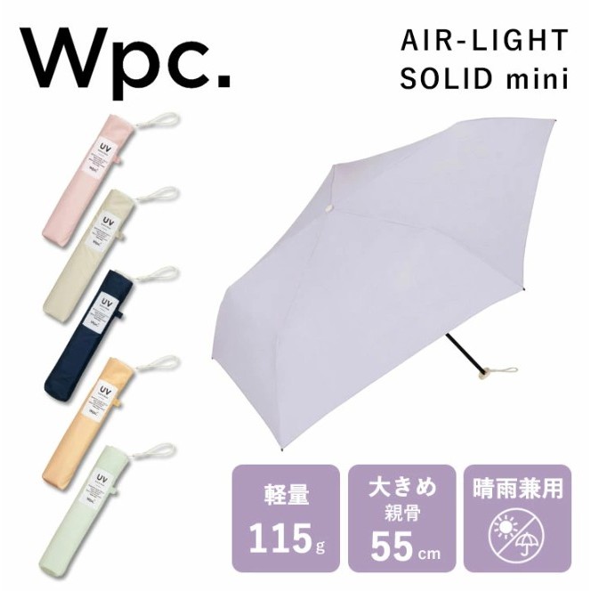 【Wpc.】超輕量115g 抗UV 大傘面 晴雨兩用傘 雨傘 折傘 方便攜帶 隨身包包 沒有負擔 | 蝦皮購物
