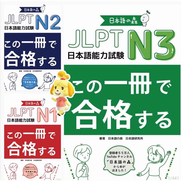 隨身碟 日本語の森 日本語能力試験 JLPT N1 N2 N3この一冊で合格する | 蝦皮購物