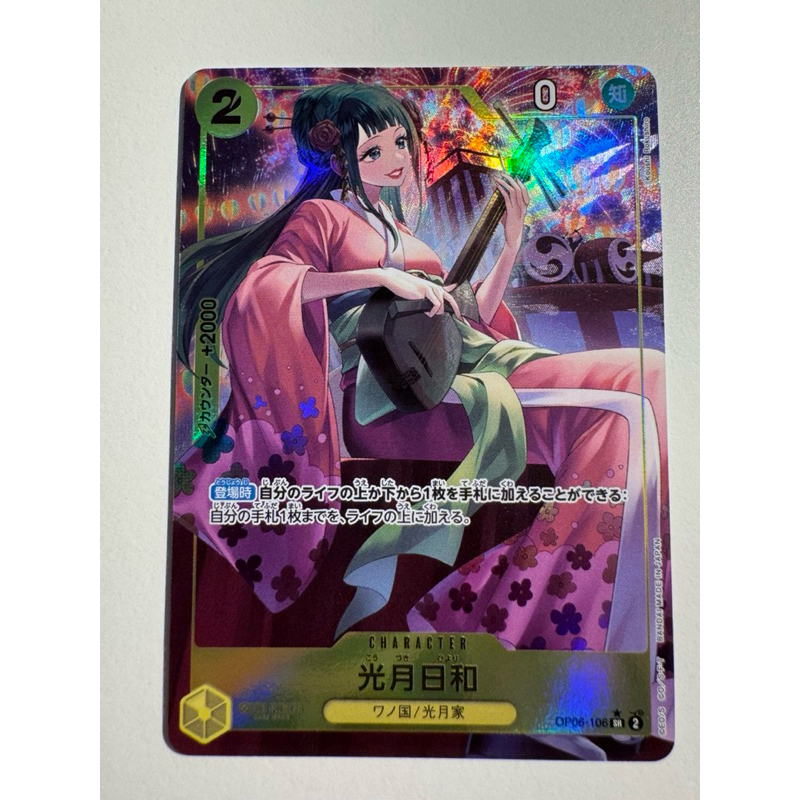 「波奇家」航海王OPCG OP06-106 光月日和 （SR 異圖） | 蝦皮購物