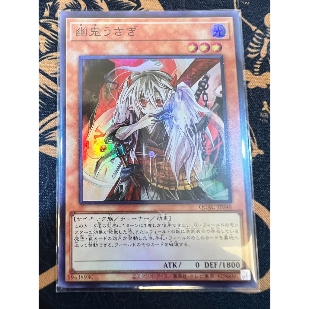 【遊戲王 現貨 QCAC 2025藝畫典藏包】QCAC-JP048 幽鬼兔 (金亮) | 蝦皮購物