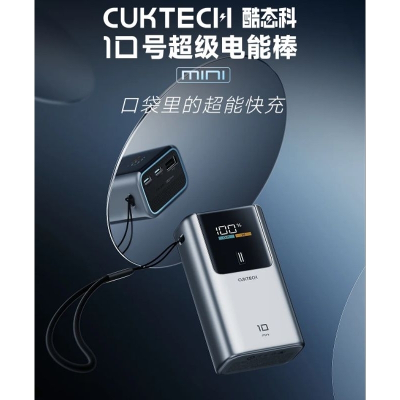 酷態科10mini CUKTECH | 蝦皮購物