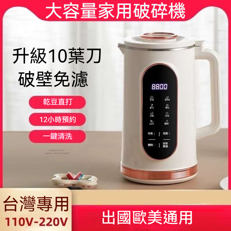【台灣出貨】110V破壁豆漿機 碎冰機 豆漿機 1500ML大容量 升級十葉刀 破壁機 果汁機 支持冷熱雙打 | 蝦皮購物