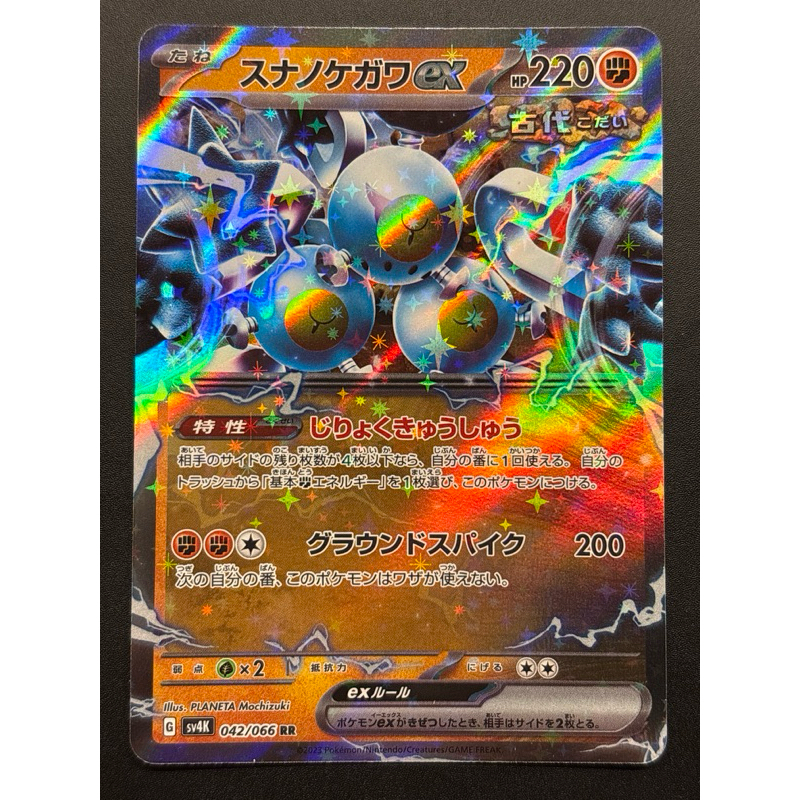 [呱呱卡舖]寶可夢 PTCG 日文版 sv4K 042 沙鐵皮ex RR | 蝦皮購物