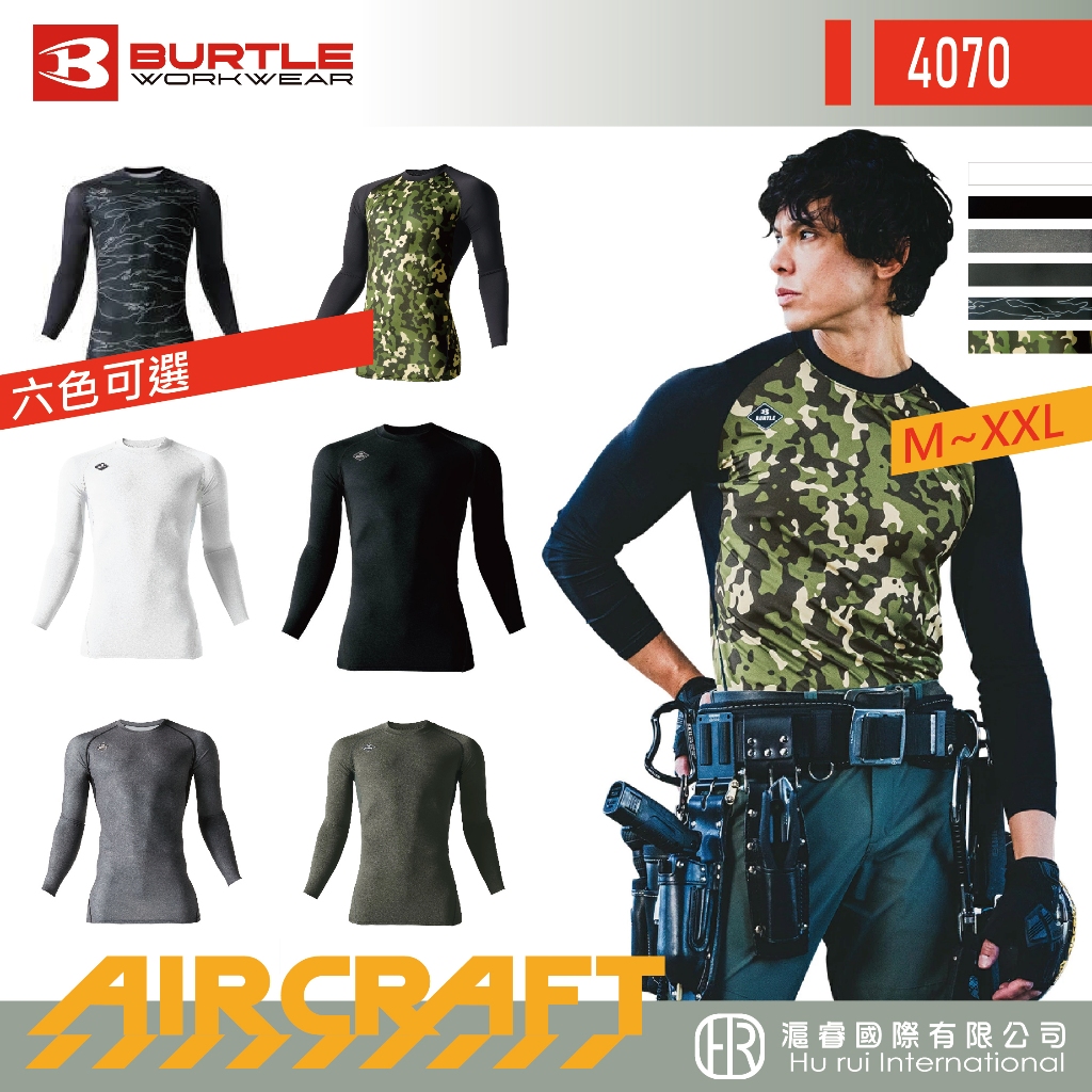 BURTLE 4070長袖 工作排汗衣 涼感內搭衣 空調服內搭衣(M~XXL)六色可選 | 蝦皮購物