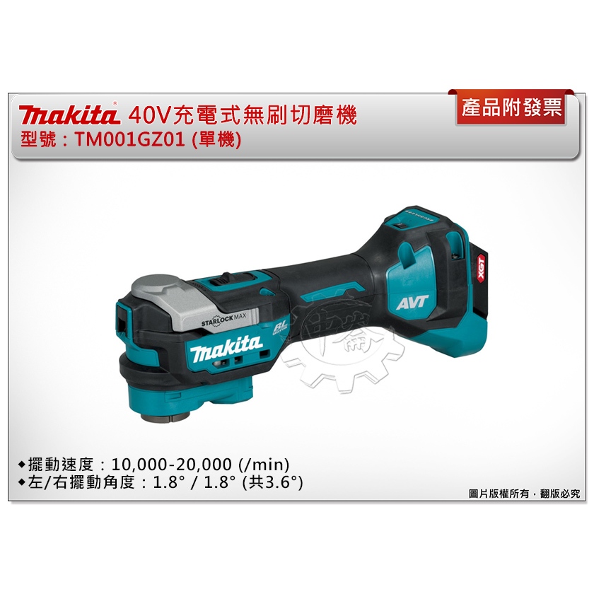 ＊中崙五金【附發票】牧田 40V無刷切磨機 TM001GZ01 (單機) 磨切機 TM001G 通STARLOCK磨切片 | 蝦皮購物