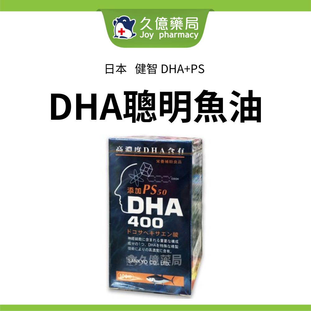 健智 DHA+PS (日本製造) 精純軟膠囊 100粒 / 盒【久億藥局】 | 蝦皮購物