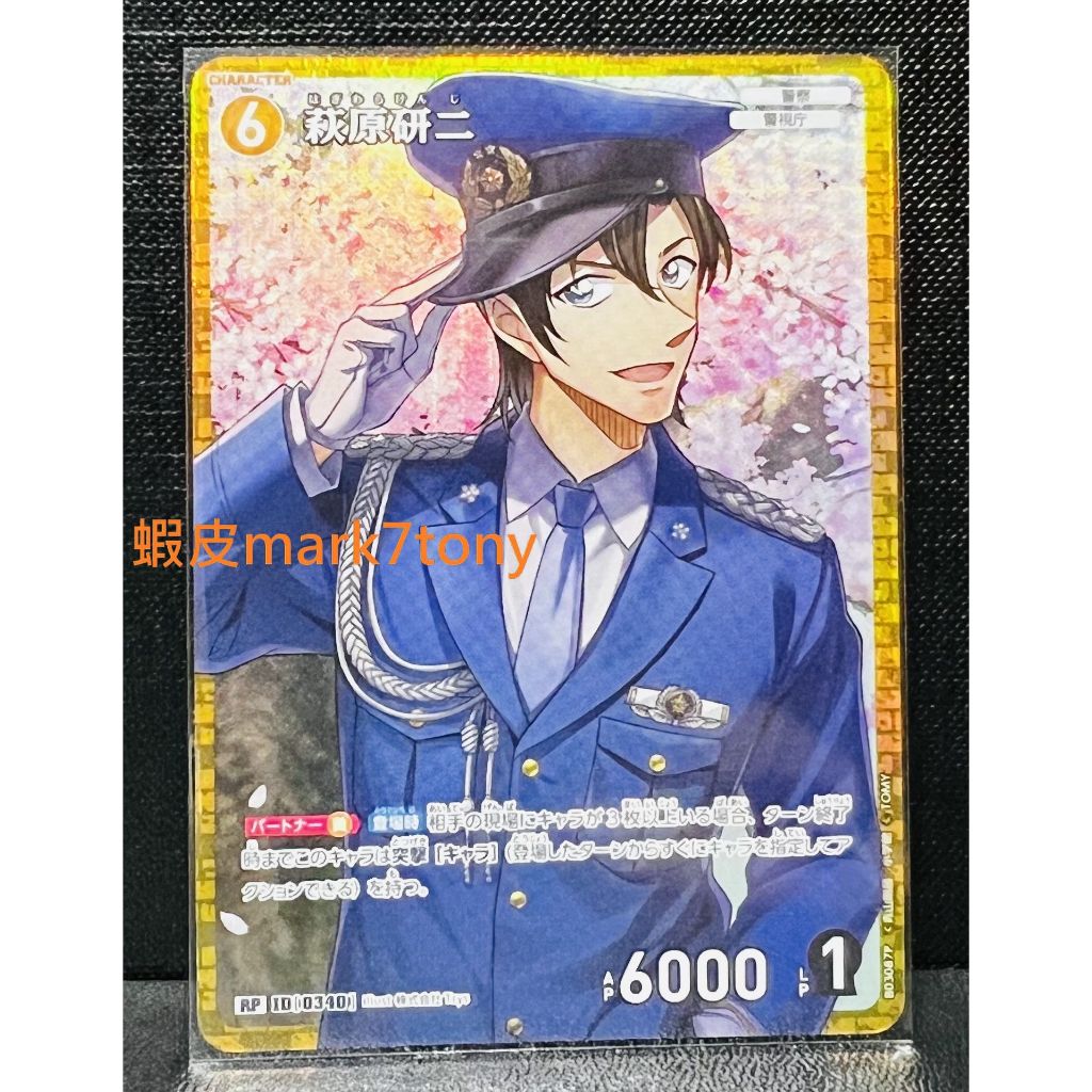 名偵探柯南 TCG 卡牌 第三彈 異圖 浮雕 CT-P03 0340 RP 萩原研二 閃卡 | 蝦皮購物