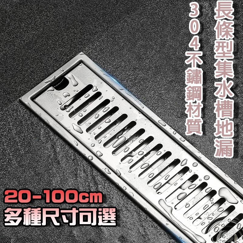 【susumy】304材質 大尺寸地漏 集水槽 厚度1.2 存水防臭過濾落水頭 水溝蓋 地板落水頭 水門 排水孔 | 蝦皮購物