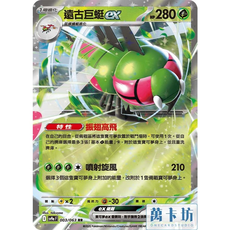 萬卡坊 / 寶可夢 PTCG 中文版 SV9a 003 遠古巨蜓ex 閃卡 RR | 蝦皮購物