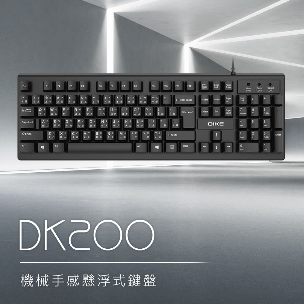 DIKE 機械手感懸浮式鍵盤 有線鍵盤 DK200 | 蝦皮購物
