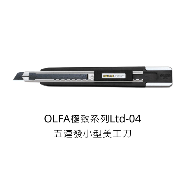 OLFA 極致系列 Ltd-04 五連發小型美工刀 小型美工刀 美工刀 | 蝦皮購物
