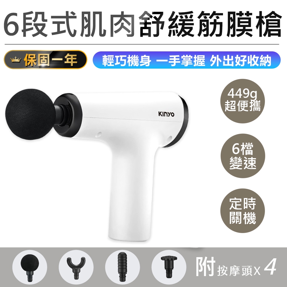 【KINYO 6段式肌肉舒緩筋膜槍 FG-63】隨身按摩槍 筋膜槍 筋膜按摩槍 震動按摩槍 4種按摩頭 母親節禮物 | 蝦皮購物