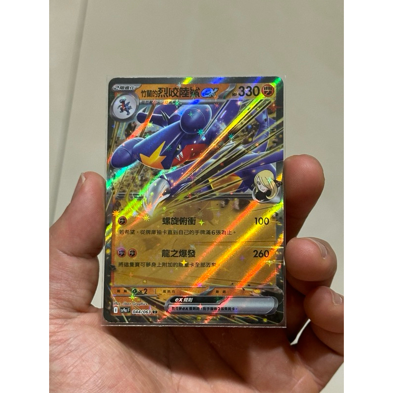 寶可夢 PTCG 中文版 竹蘭的烈咬陸鯊ex SV9a 044/063 RR 閃卡 | 蝦皮購物