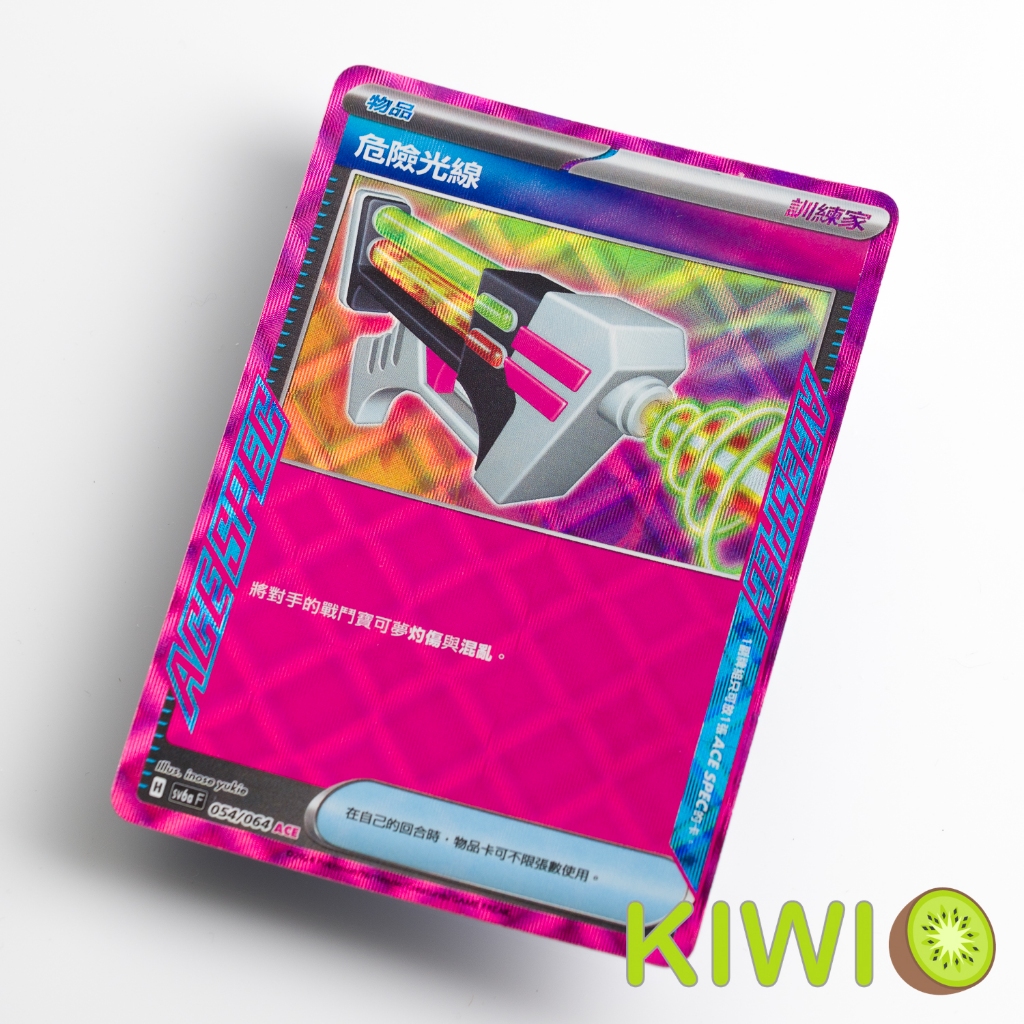 KIWI 🥝 PTCG 中文版 ACE 危險光線 SV6A 054/064 ACE SPEC | 蝦皮購物
