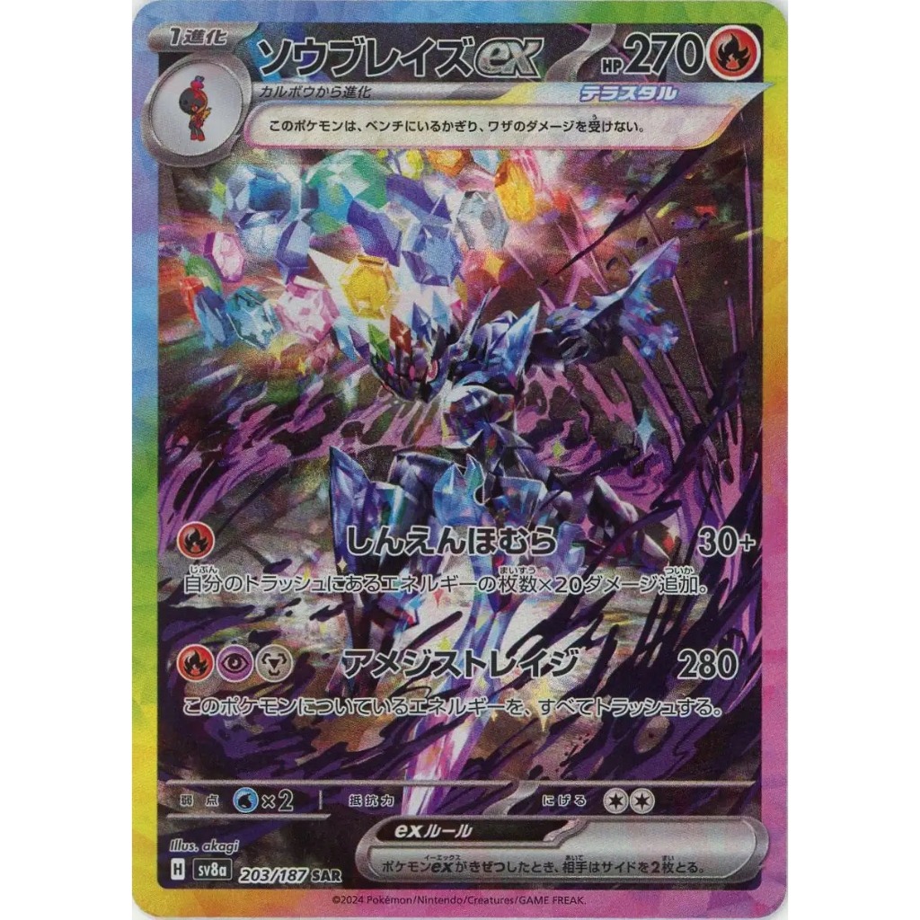 寶可夢 ptcg 日版 蒼炎刃鬼ex SAR 203/187 sv8a 太晶慶典 | 蝦皮購物