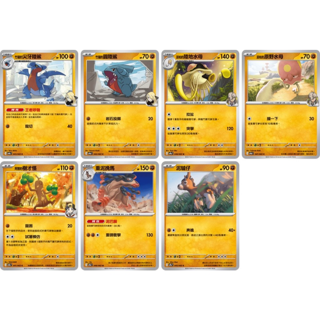 PTCG [熱風競技場] sv9a 竹蘭的圓陸鯊 竹蘭的尖牙陸鯊 派帕的陸地水母 阿響的樹才怪 派帕的原野水母 重泥挽馬 | 蝦皮購物