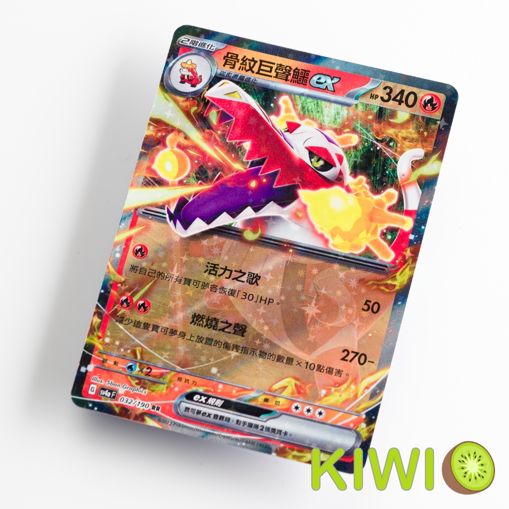 KIWI 🥝 PTCG 中文版 RR 骨紋巨聲鱷ex SV1A 020 SV4a 032 | 蝦皮購物