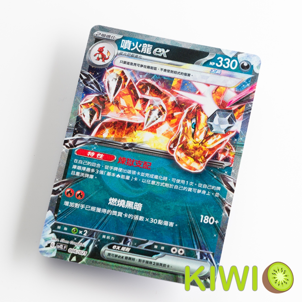 KIWI 🥝 PTCG 中文版 RR 噴火龍ex 太晶化 SV3 SV4a SVTL 特性 煉獄支配 戰術預組 戰術牌組 | 蝦皮購物