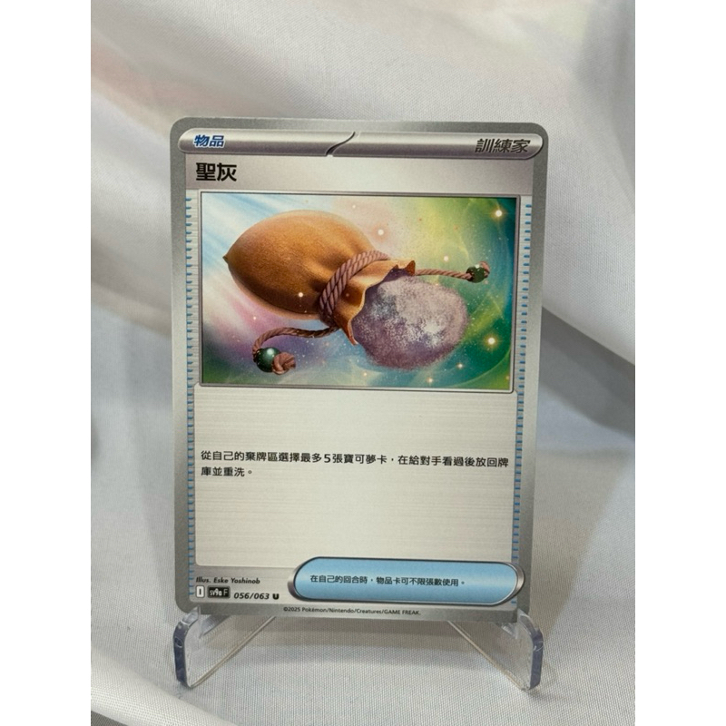 【奶爸宅鋪】 寶可夢卡牌 熱風競技場 繁中版 聖灰 056/063 U 實用普卡 | 蝦皮購物