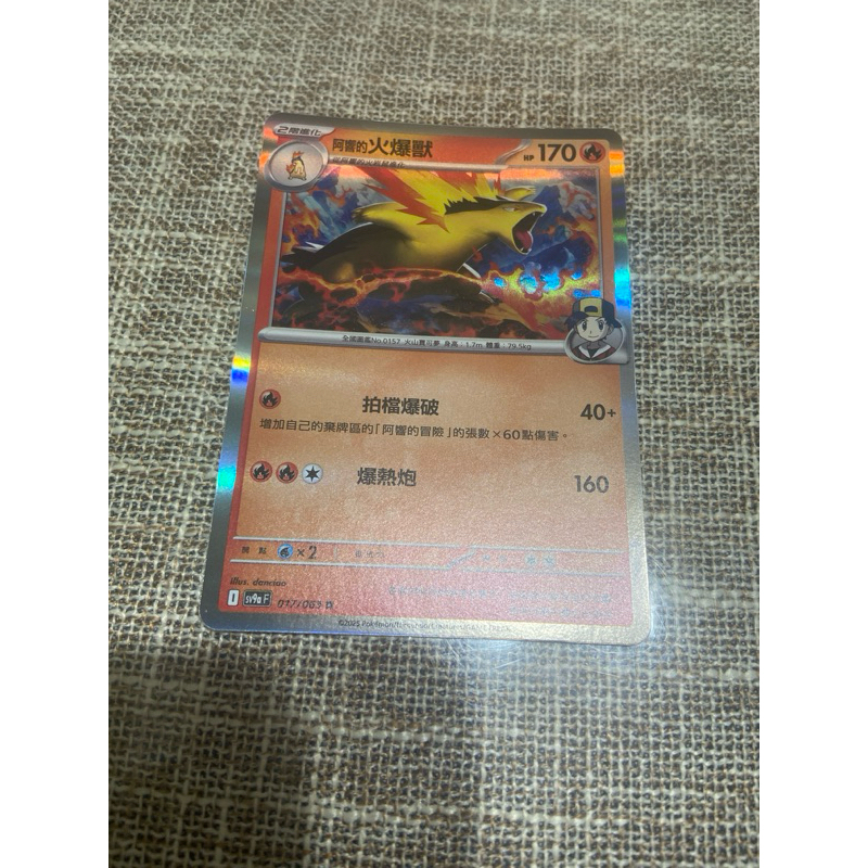 （小熊玩具）寶可夢 中文版 阿響的火爆獸 SV9a 017/063 R 小閃 | 蝦皮購物