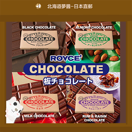 【北海道夢商城】ROYCE 板巧克力 牛奶/蘭姆葡萄/杏仁/黑巧克力 巧克力片 巧克力磚 北海道伴手禮 日本直送 | 蝦皮購物