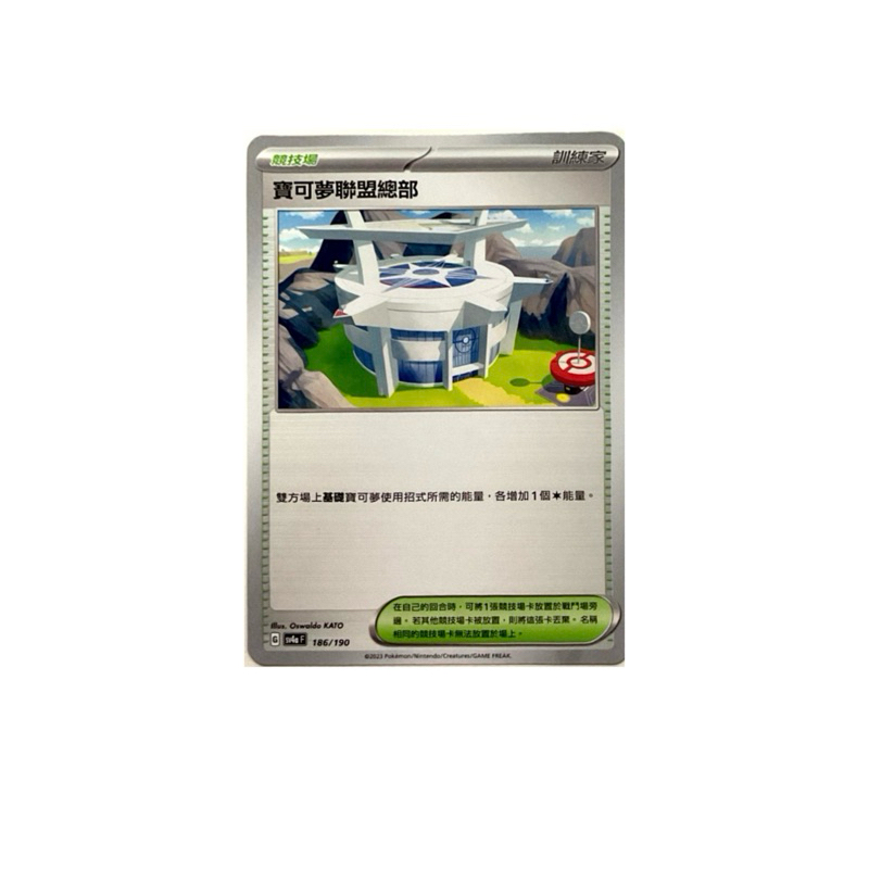 PTCG 《寶可夢聯盟總部》 sv4a 186/190 G標 寶可夢中文版 | 蝦皮購物
