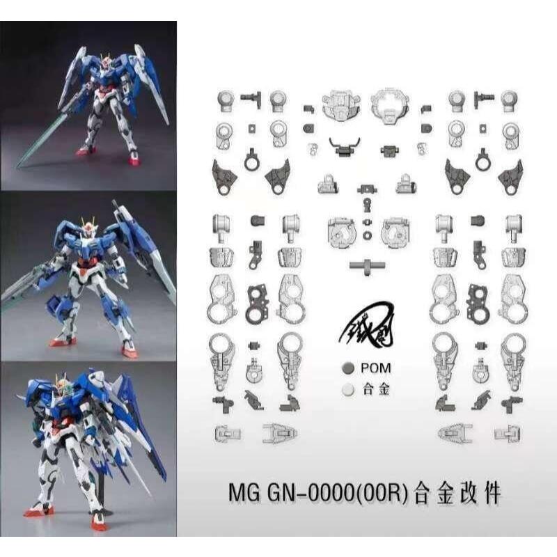 鐵創 鋼彈00 MG 1/100 OOR 00R XN00R 七劍 量子鋼彈 全刃式 OOQ 00Q 合金骨架 | 蝦皮購物