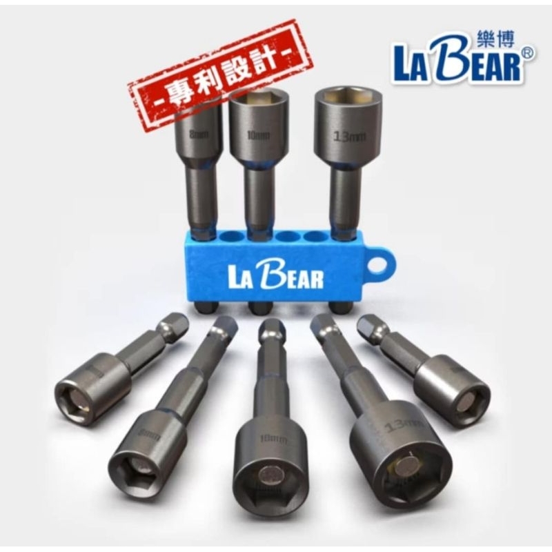 【Labear】1/4" 65L 磁性套筒 耐衝擊磁性套筒 專利強磁塑鋼套 套筒起子 6.35 套筒 六角軸 台灣製 | 蝦皮購物
