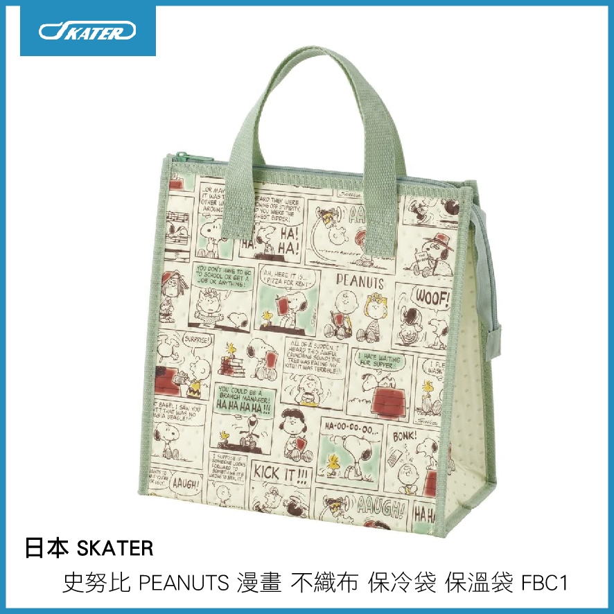 日本 SKATER 史努比 PEANUTS 漫畫 不織布 保冷袋 保溫袋 FBC1 | 蝦皮購物