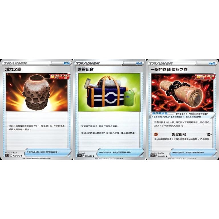 【米樂桌遊】s5I 062 063 064 活力之壺 露營組合 一擊的卷軸 憤怒之卷 中文版 PTCG 寶可夢 | 蝦皮購物