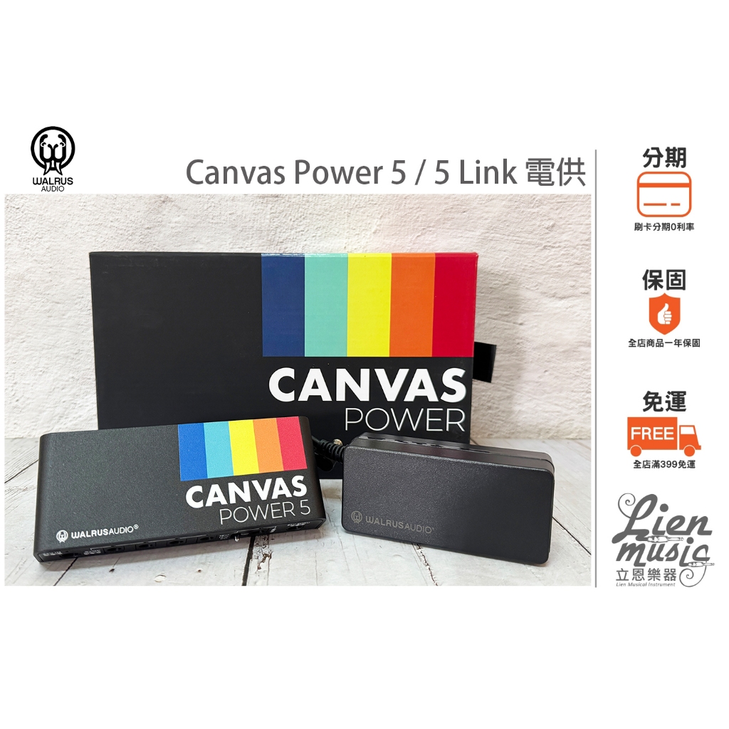 『立恩樂器 效果器專賣』Walrus Audio Canvas Power 5 Link 電源供應器 電供 Power5 | 蝦皮購物