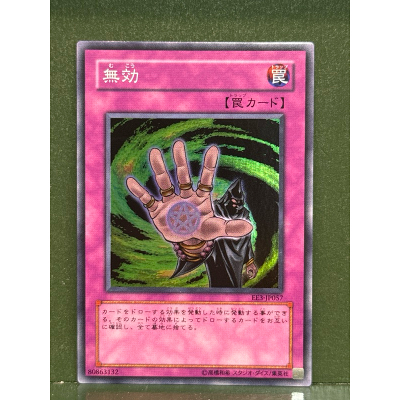 遊戲王 EE3-JP057 無效 亮面 | 蝦皮購物