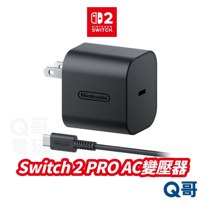 任天堂 Switch2 AC變壓器 NS2 充電器 USB-C Nintendo Switch 2 Q哥 | 蝦皮購物