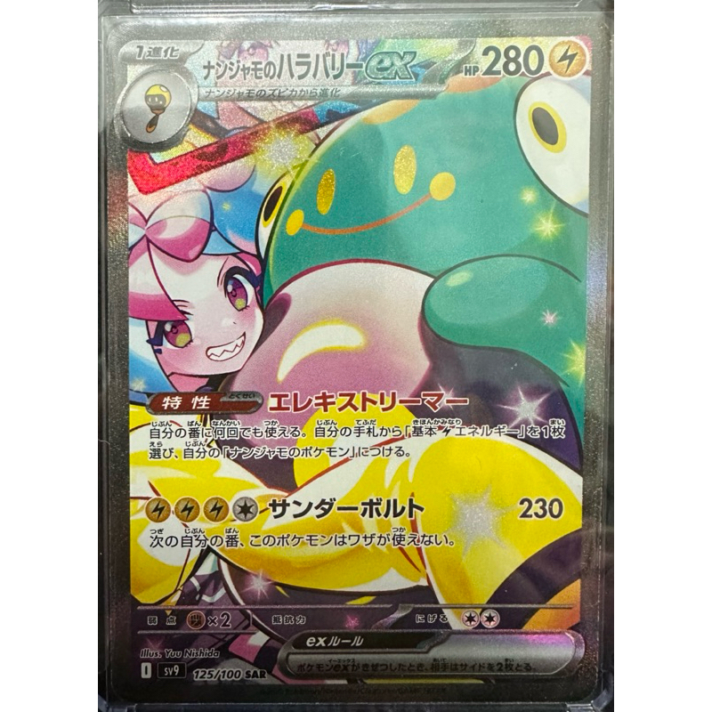 @呱呱 寶可夢 PTCG 對戰搭檔 日版 奇樹的電肚蛙ex SAR 125/100 熱風競技場 | 蝦皮購物