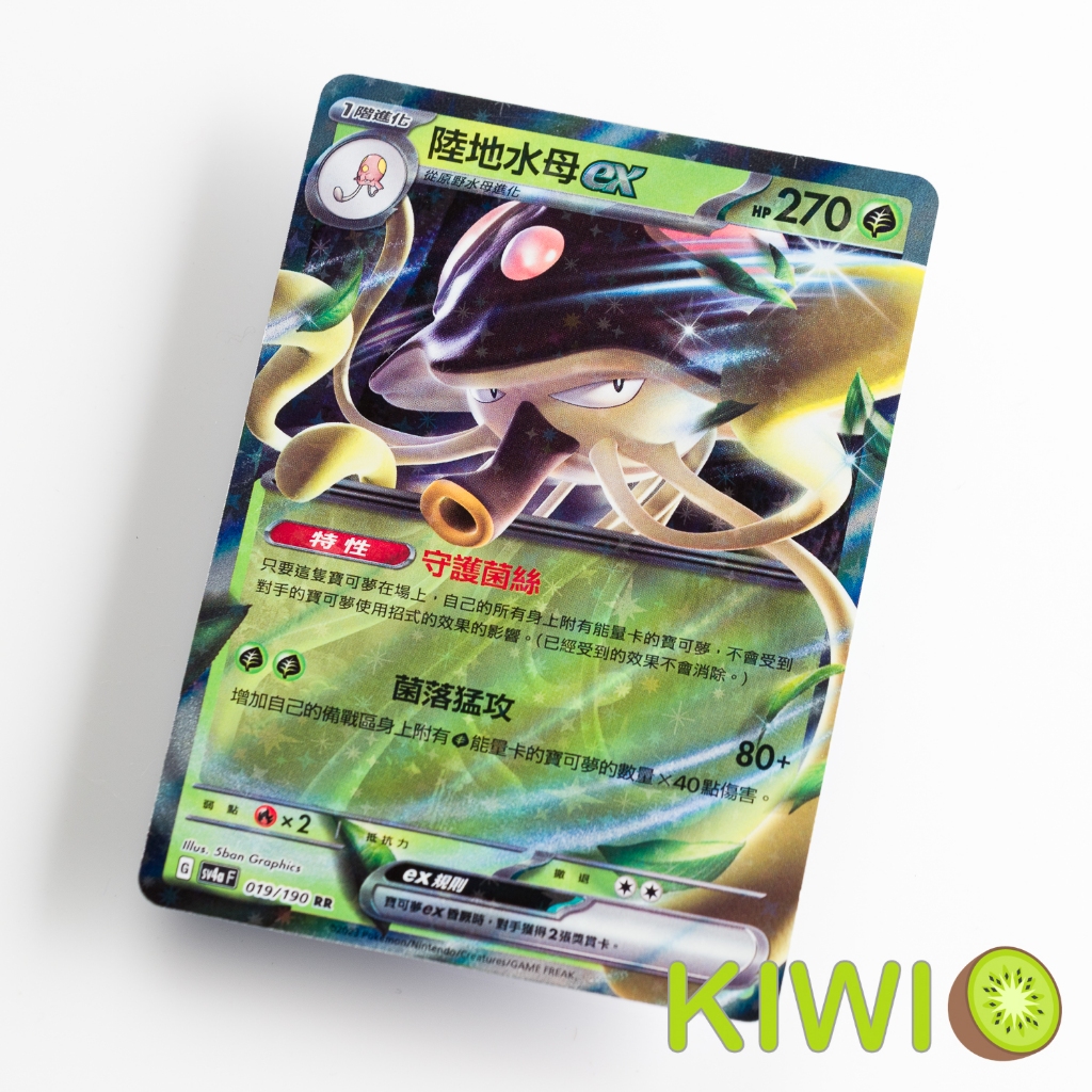 KIWI 🥝 PTCG 中文版 陸地水母ex SVP1 002 SV4A 019 特性 守護菌絲 寶可夢卡牌 | 蝦皮購物