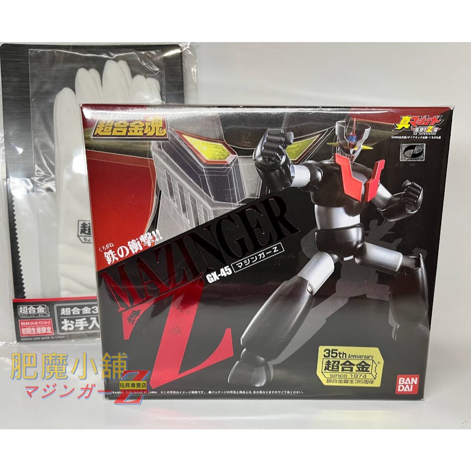 全新品 日版 超合金魂 GX-45 GX45無敵鐵金剛 魔神Z 35周年紀念版 含初回特典 | 蝦皮購物